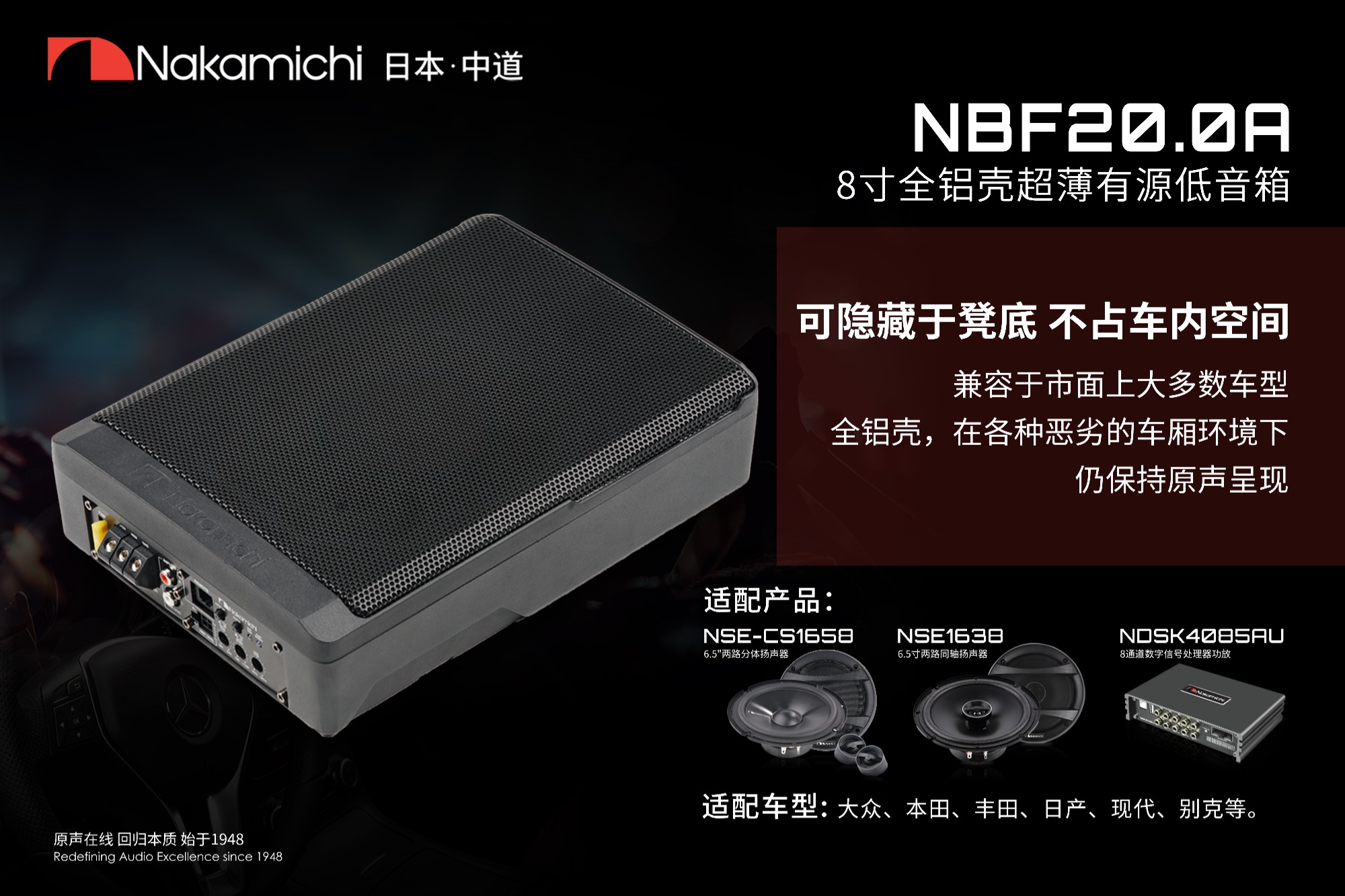 Nakamichi中道 NBF20.0A